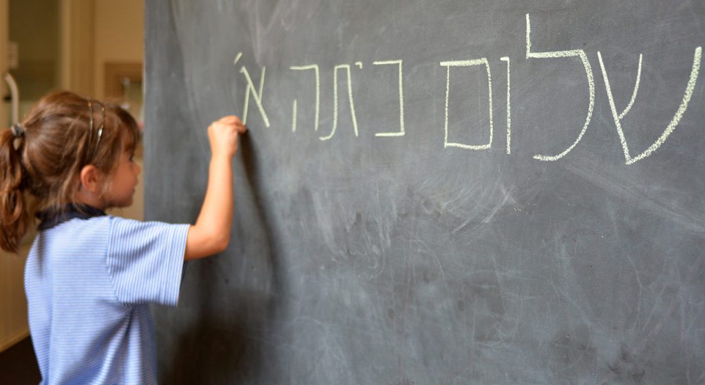 Hebrew for Beginners: 10 Reasons Hebrew is Easy