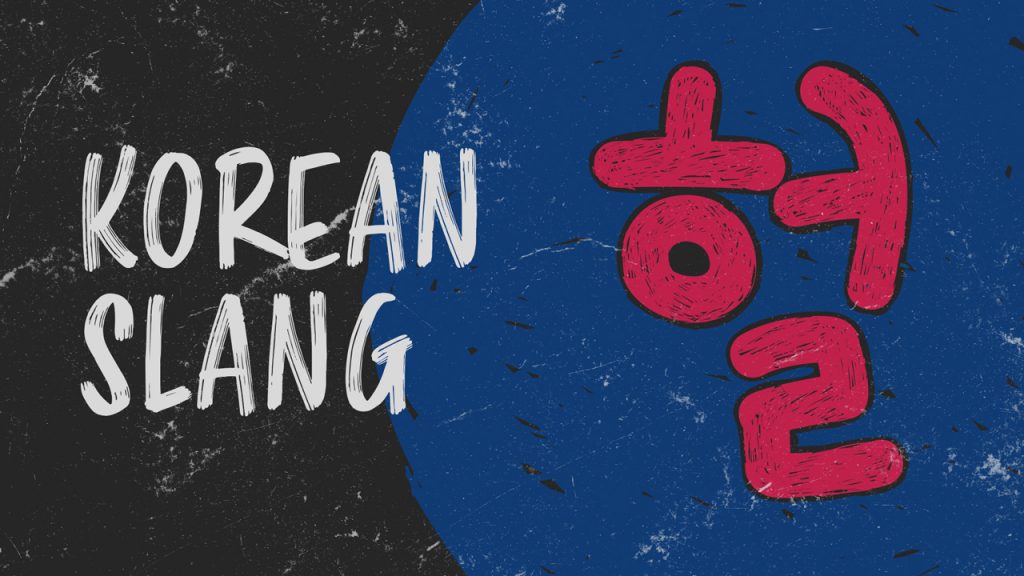 Korean Slang: 80+ Everyday Words and Phrases to Sound Like a Native