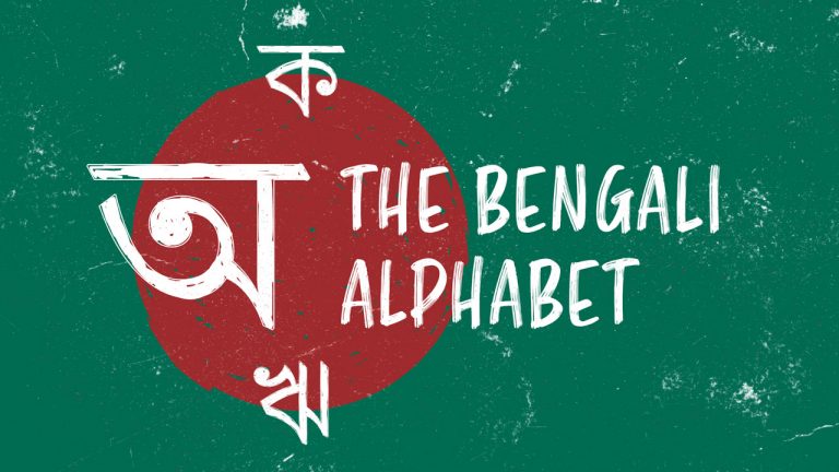 The Bengali Alphabet: Your In-Depth Guide
