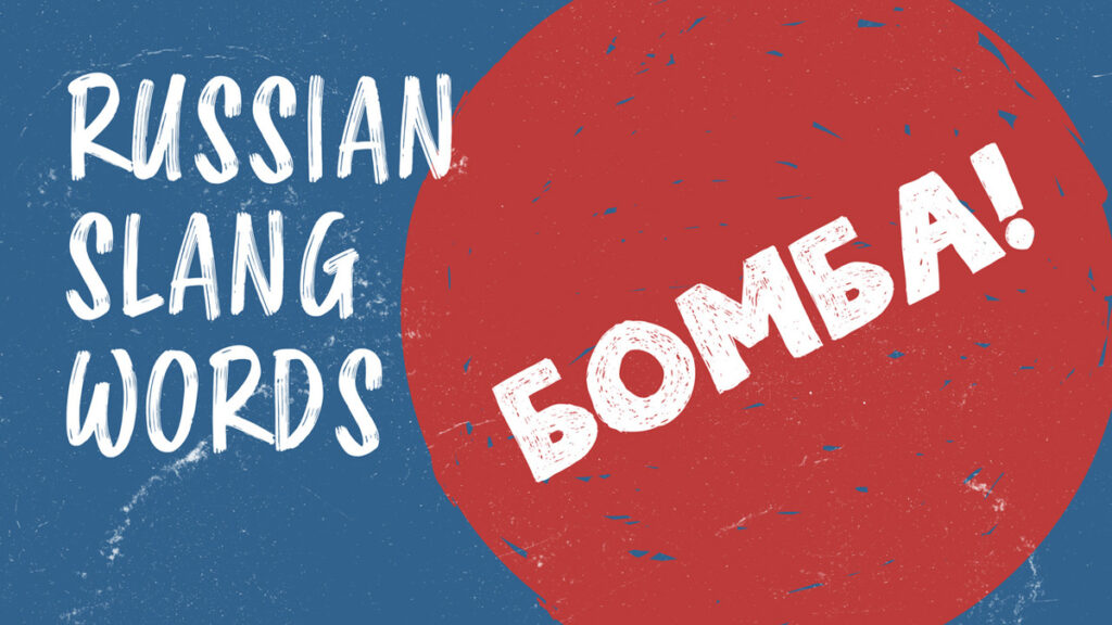 20 Russian Slang Words To Help You Speak Like A Local